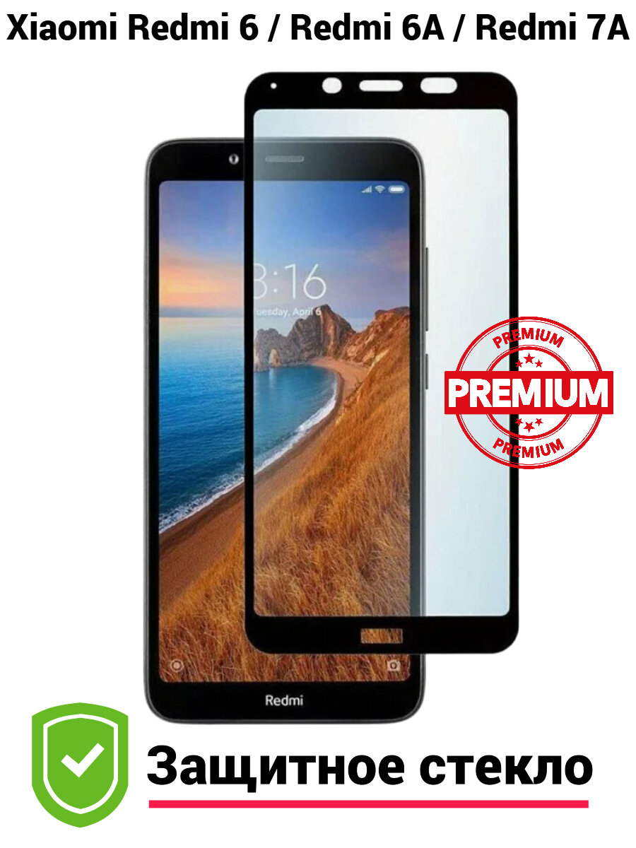 Противоударное стекло для Xiaomi Redmi 6 / Redmi 6A / Redmi 7A