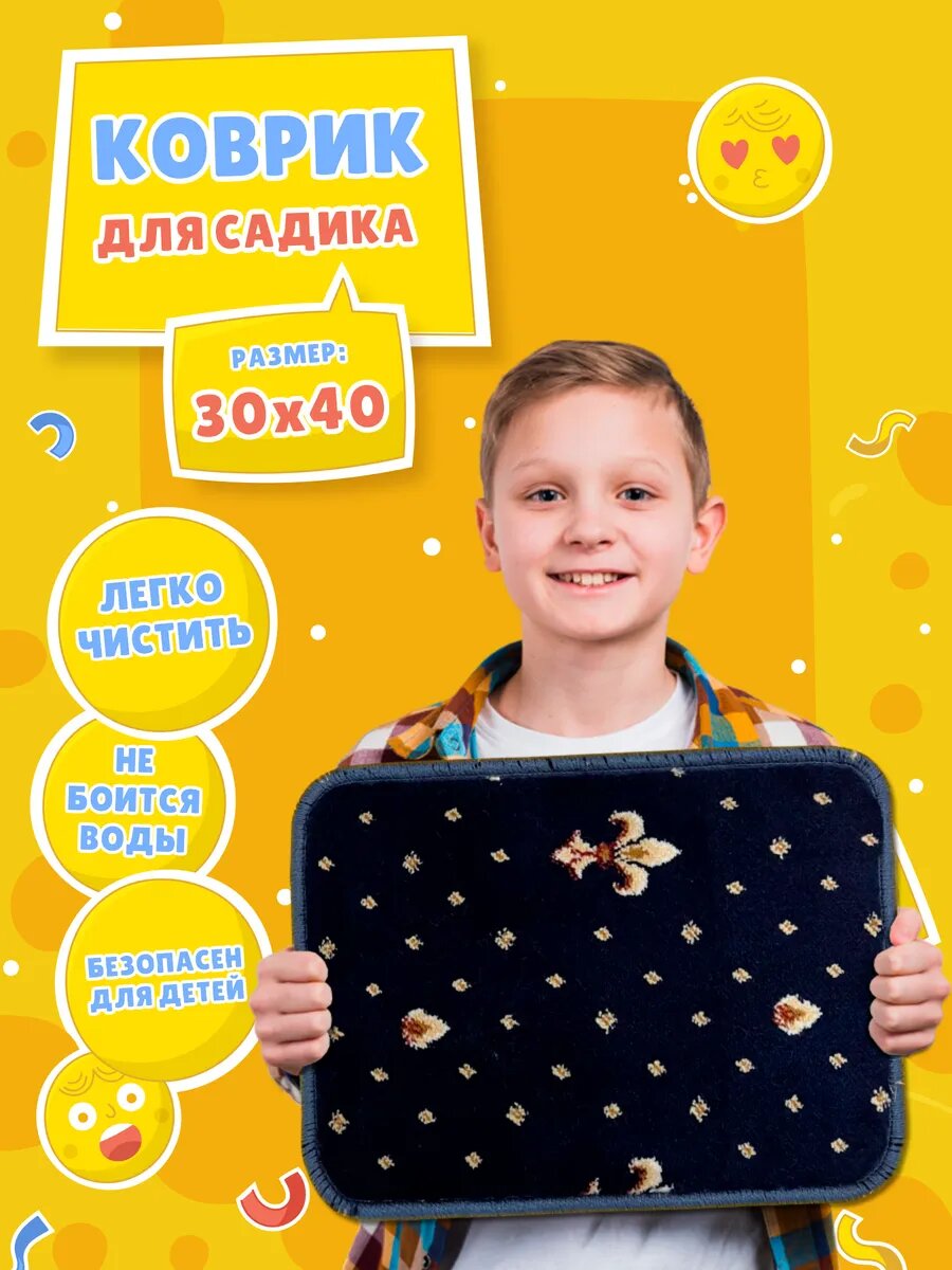 Коврик в садик для переобувания 30х40 см