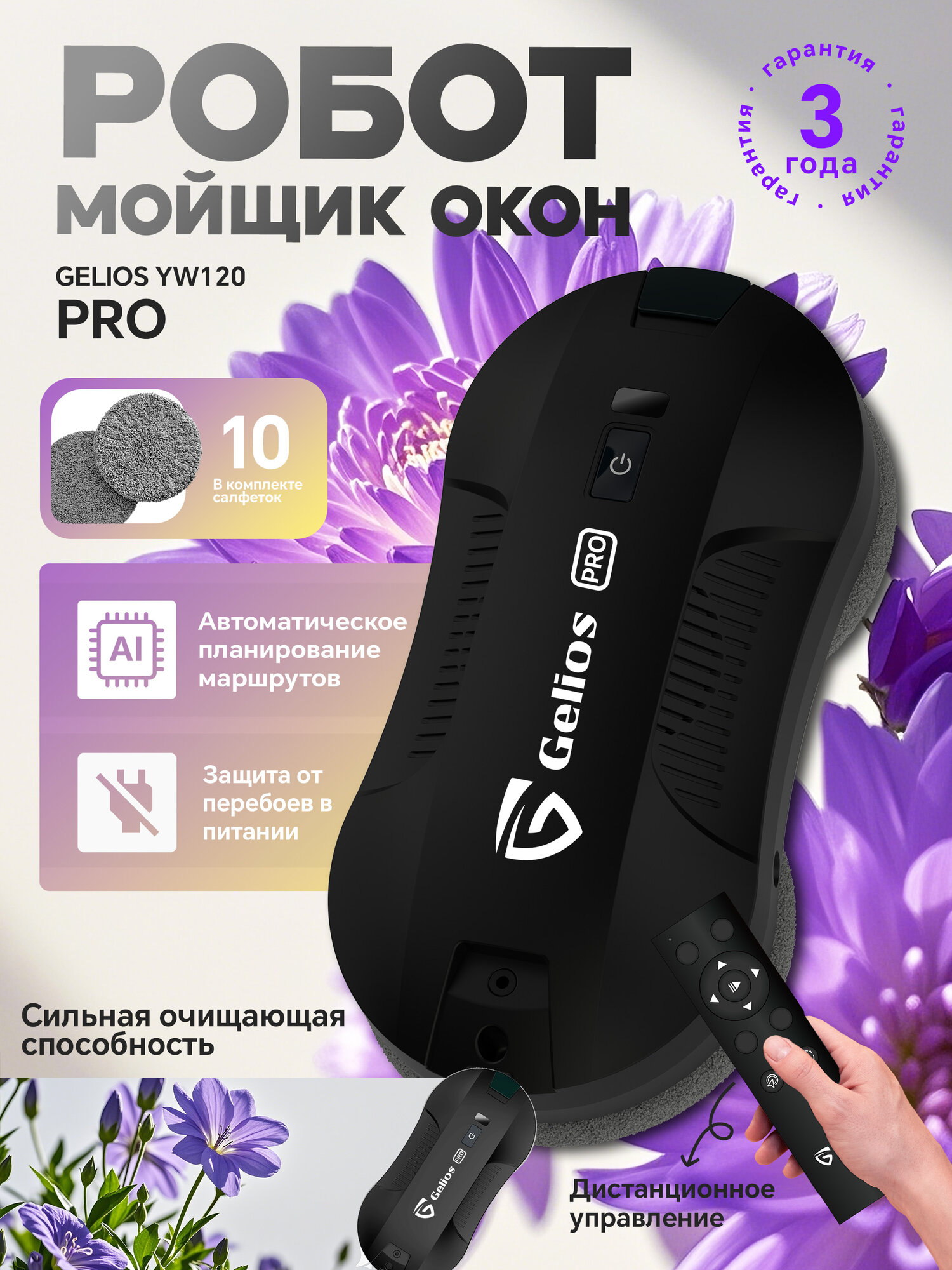 Робот для мойки окон