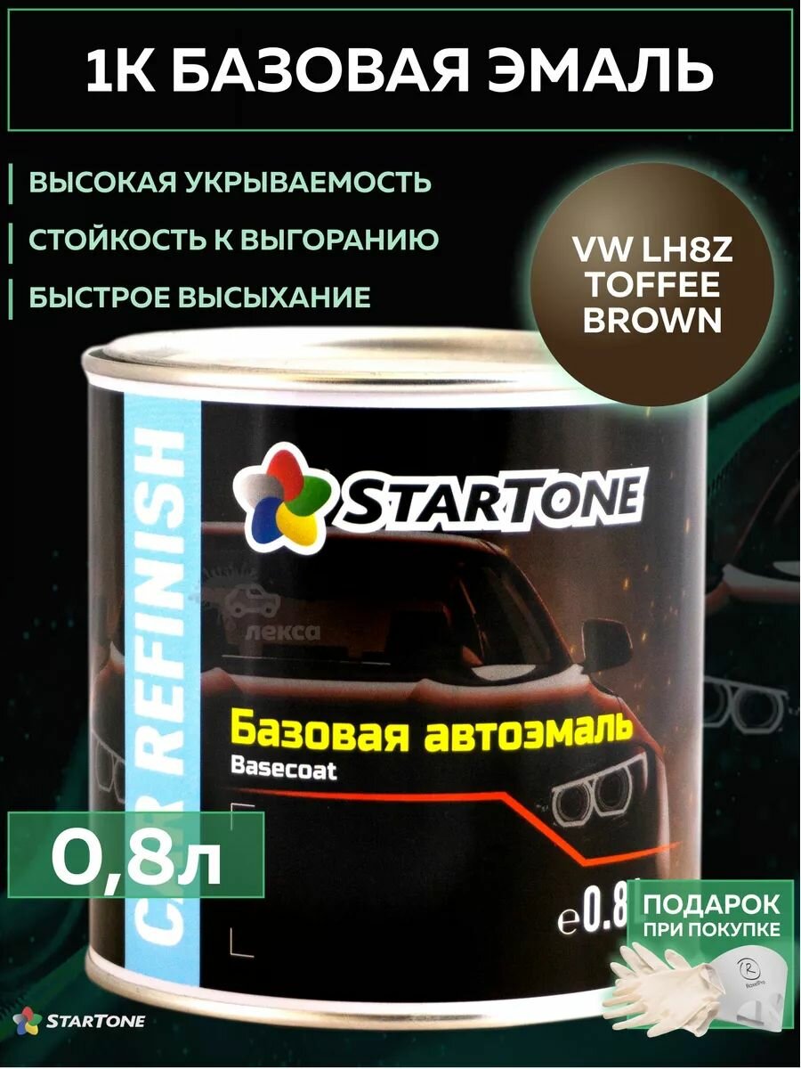 Эмаль базовая, цвет совместим с VW LH8Z Toffee brown, STARTONE краска автомобильная для пластика и металла, банка 0,8 л