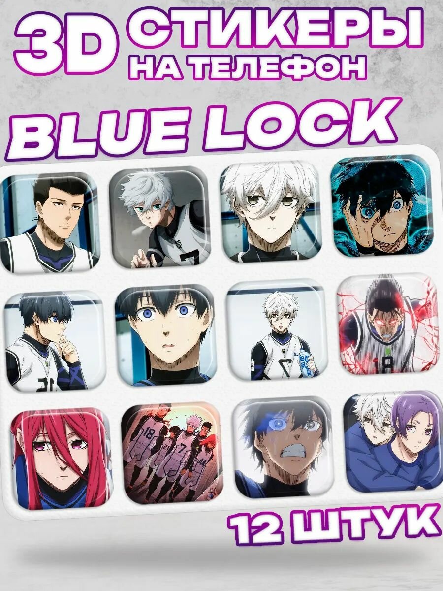 3D стикеры на телефон blue lock
