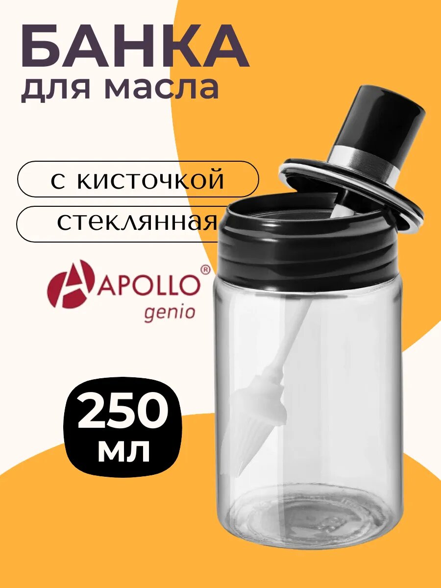 Банка для масла Apollo, с кисточкой, стеклянная, объем 250 мл