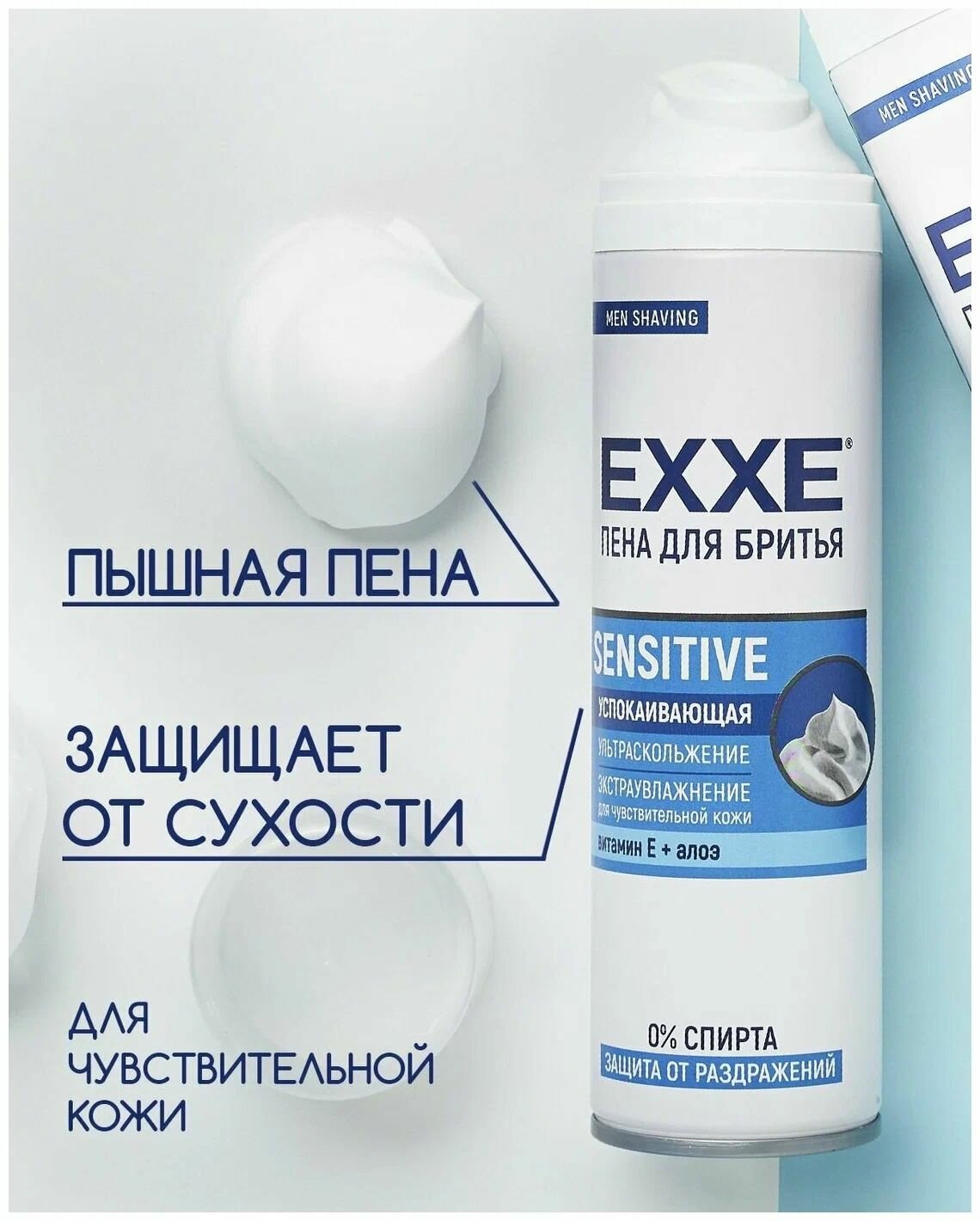 Пена для бритья EXXE Sensetive для чувствительной кожи, 200 мл.
