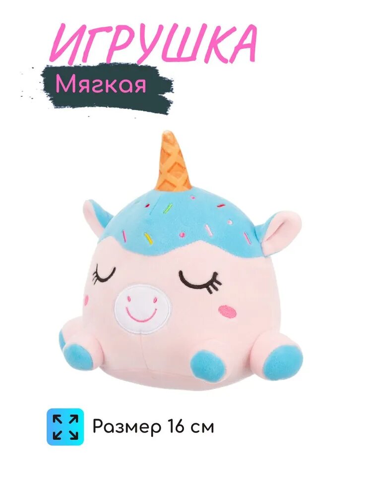 Игрушка мягконабивная ТМ "Relana" Единорог розовый/голубой, 16 см