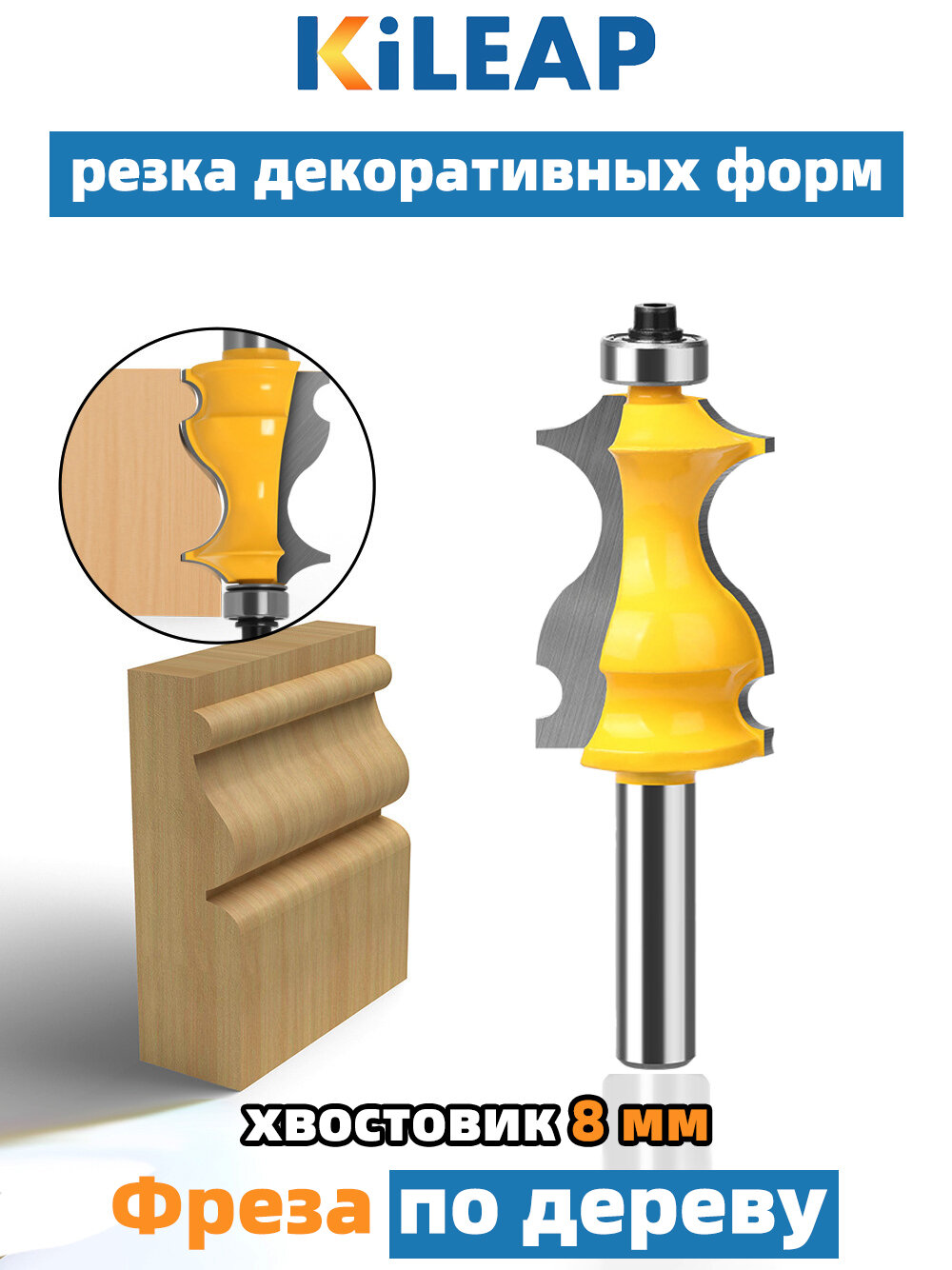 Фреза по дереву для поручней с узором "рыба", хвостовик 8 мм, размер 8x28,6x41 мм