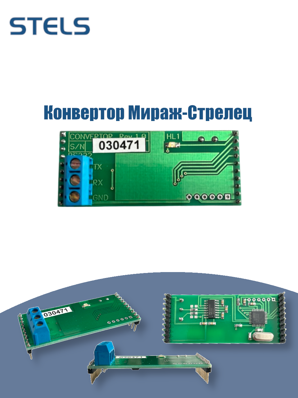 Конвертор протоколов модуль сопряжения для интеграции систем Мираж и Стрелец