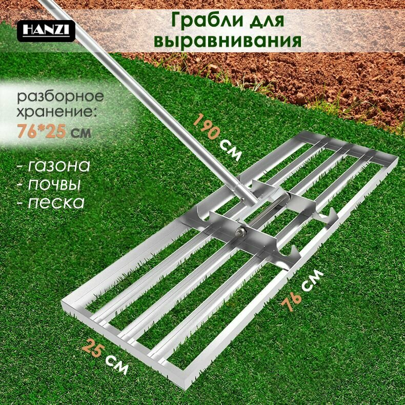 Грабли