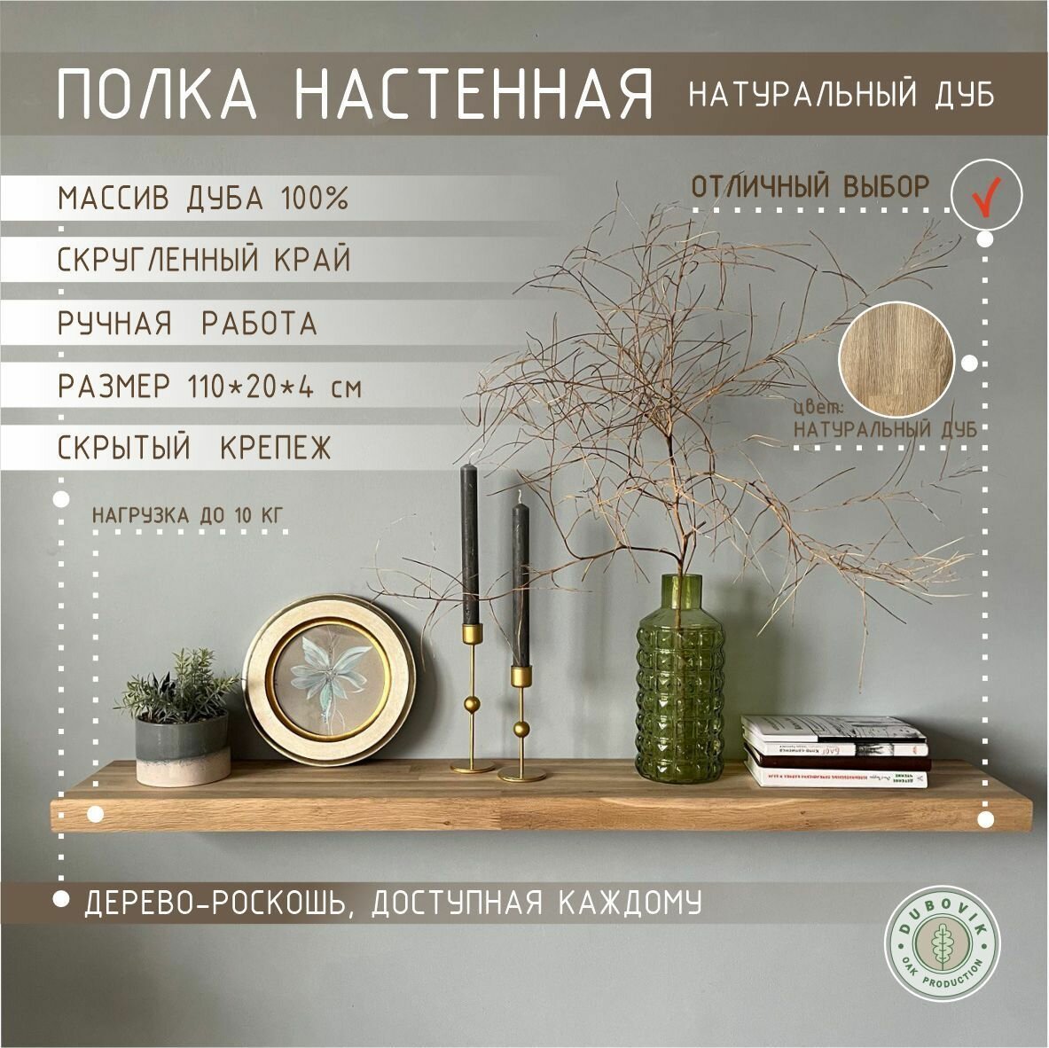 DUBOVIK Полка настенная навесная деревянная 110х20х4 см, Карамельный дуб