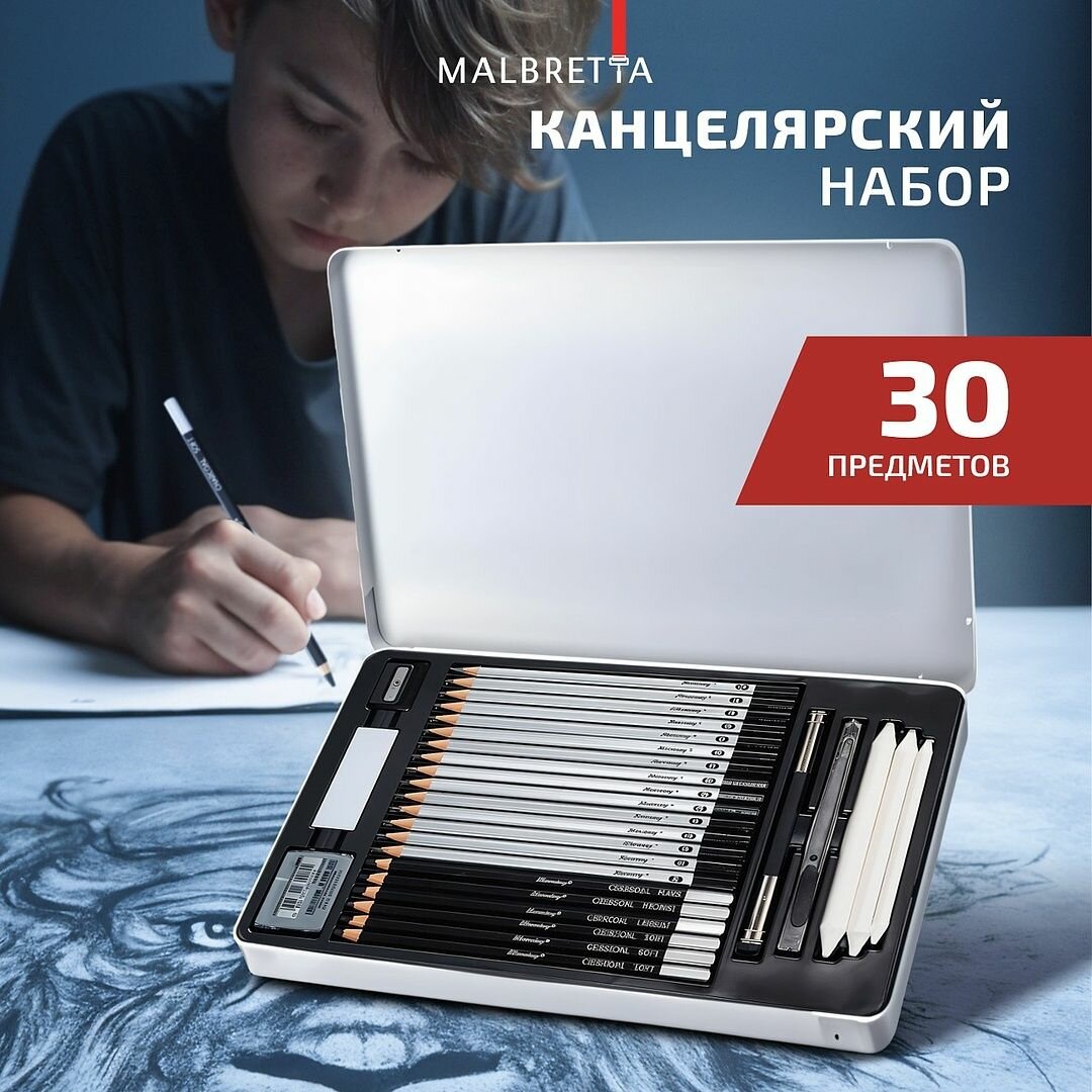 Карандаши чернографитные MALBRETTA для рисования и скетчинга, мягкие и твердые, 30 предметов в упаковке, металлический пенал