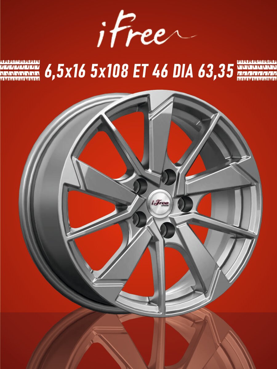 Диски автомобильные iFree Зиплайн 6,5x16 5x108 ET46 63,35 Хай вэй