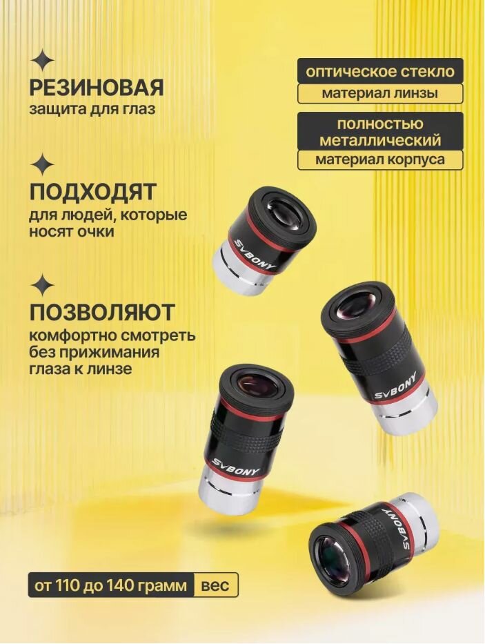 Аксессуар для телескопа — фото 1
