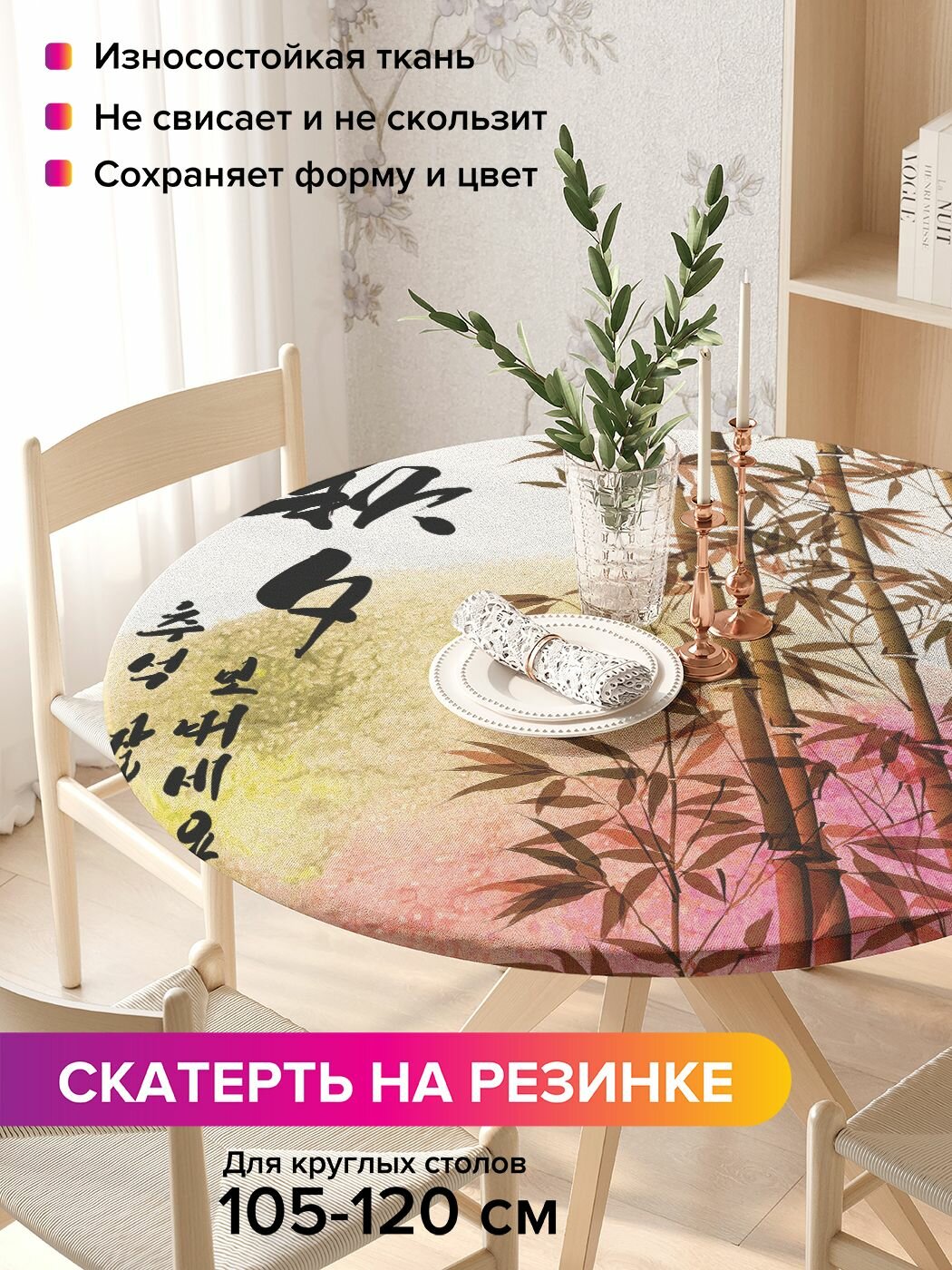 Круглая скатерть на стол, на резинке "Иероглифы и бамбук", диаметр 105-120 см, JoyArty