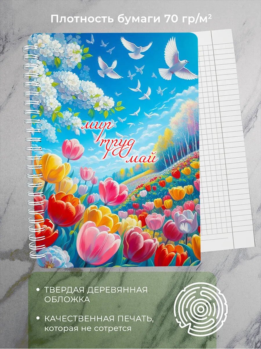 Блокнот деревянный Wood-Book с принтом с 1 мая в подарок — фото 1