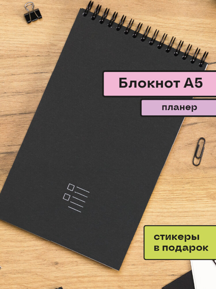 Блокнот для записей Помидор, планер, на пружине сверху черный, А5 130х210 мм, 40 листов