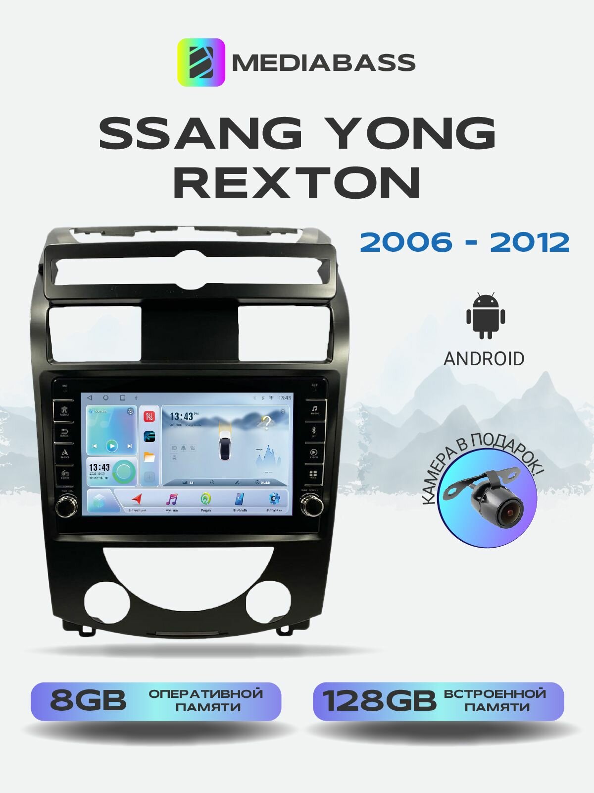 Магнитола для SsangYong Rexton 2006-2012. Андроид магнитола, 8/128ГБ. Санг енг Рекстон
