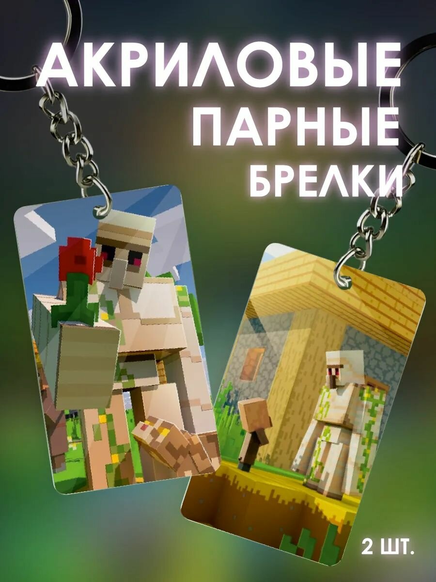 Брелок