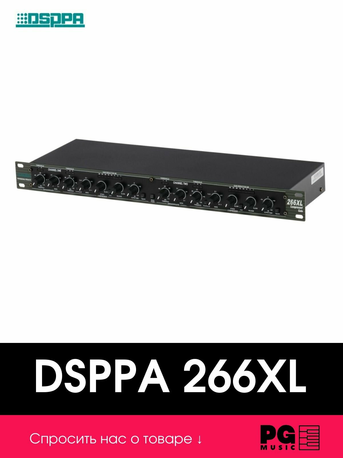 Компрессор DSPPA 266XL