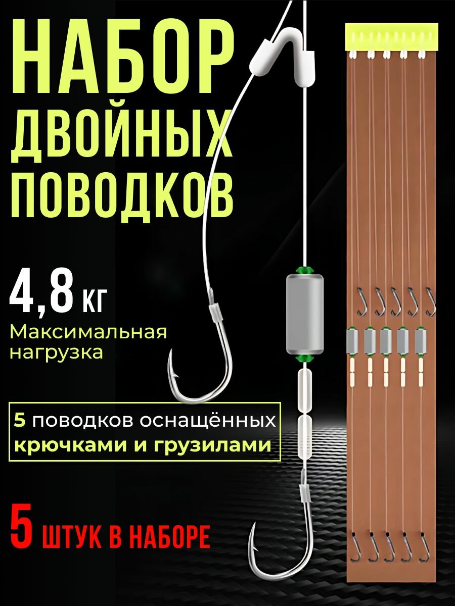 Набор двойных поводков для поплавковой оснастки