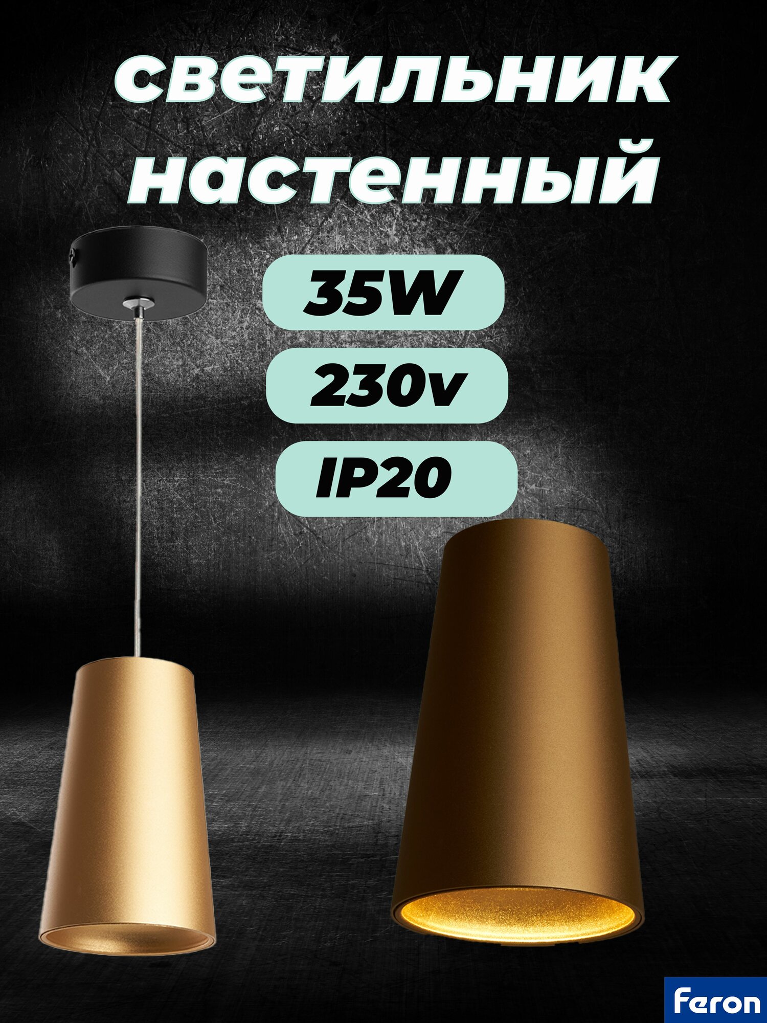 Светильник подвесной под лампу MR16 золото/чёрный ML1858 Barrel BELL levitation IP65 (2шт) Feron 48423
