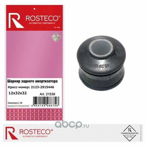 Втулка амортизатора Rosteco 21539