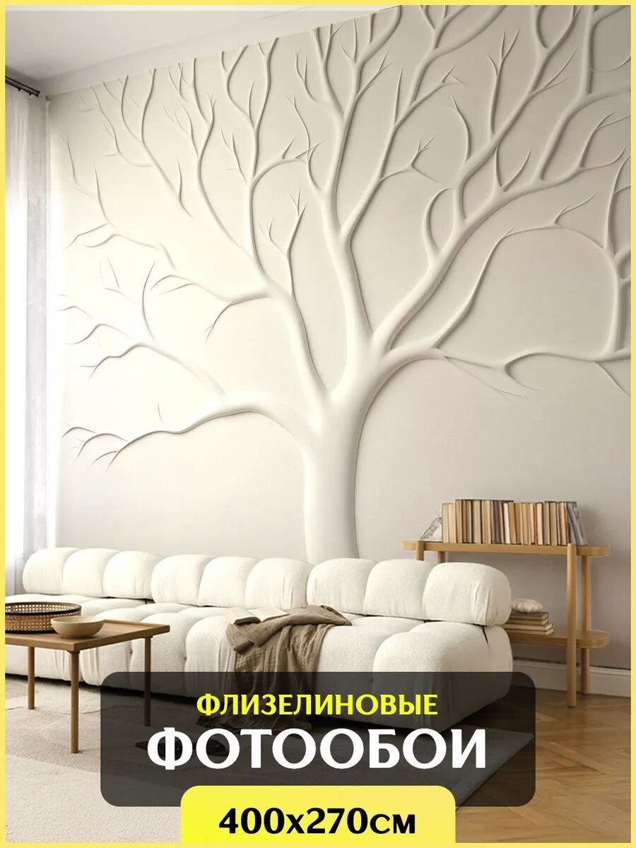 Фотообои на стену Дерево 400 х 270 см