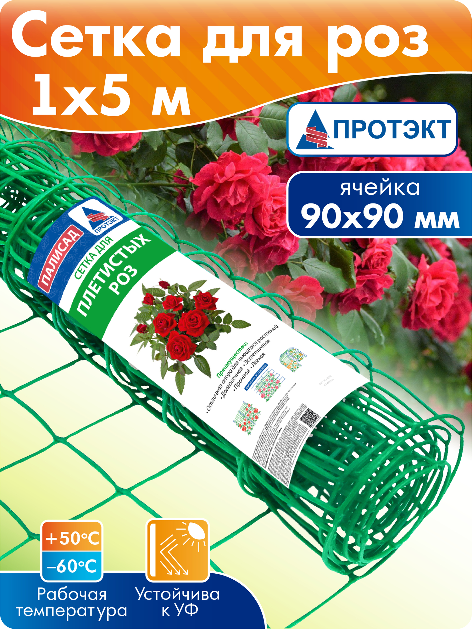 Сетка для роз, садовая пластиковая шпалерная 5 м, зеленый