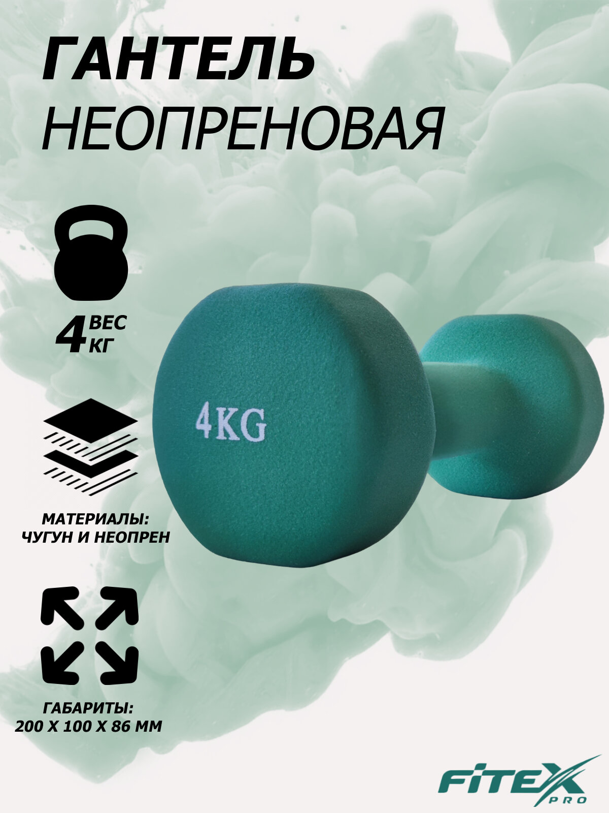 Гантель 4 кг Fitex в неопреновой оболочке, 1 шт, зеленый FTX-2015-4kg
