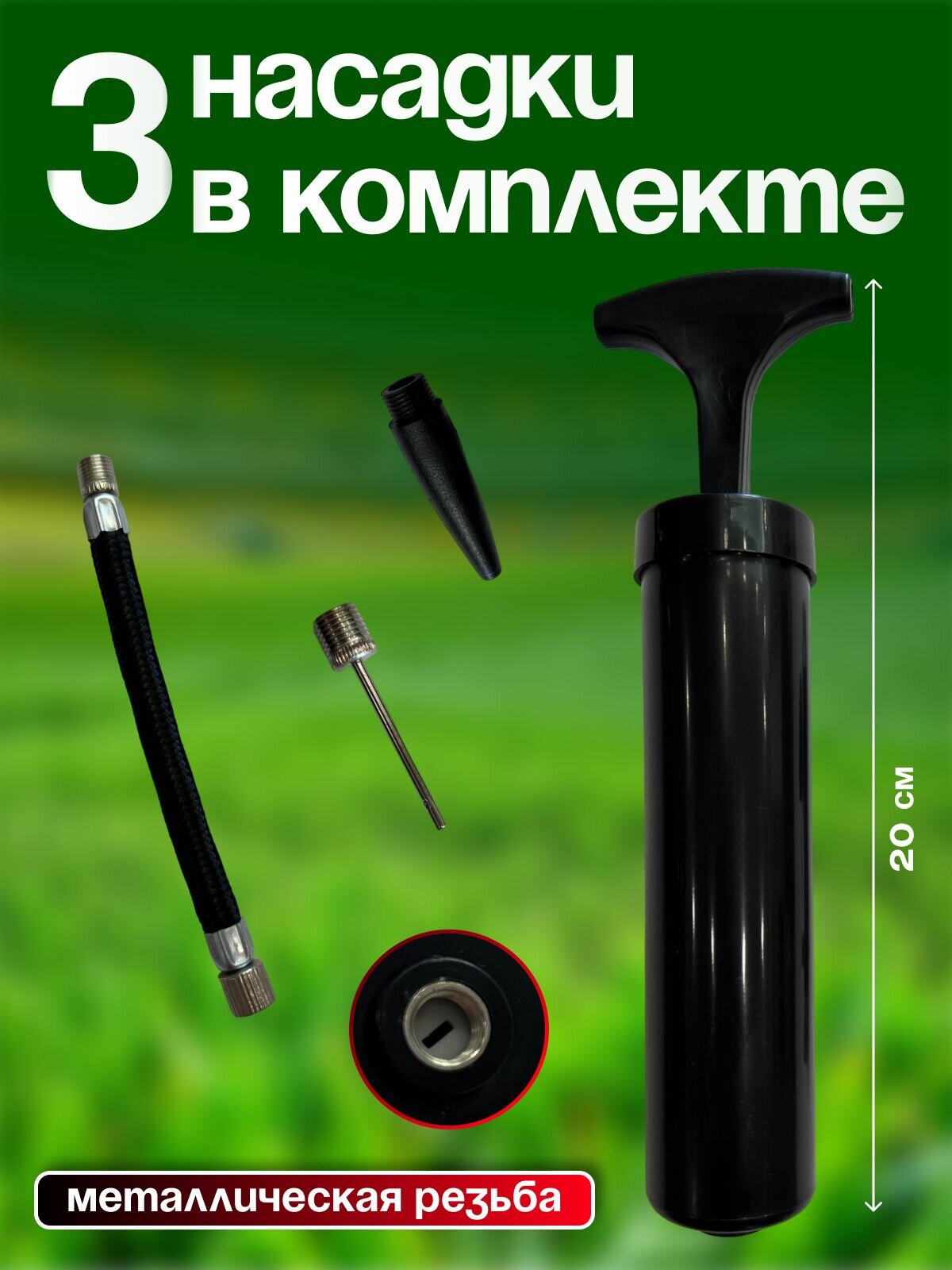 Насос для мяча — фото 1
