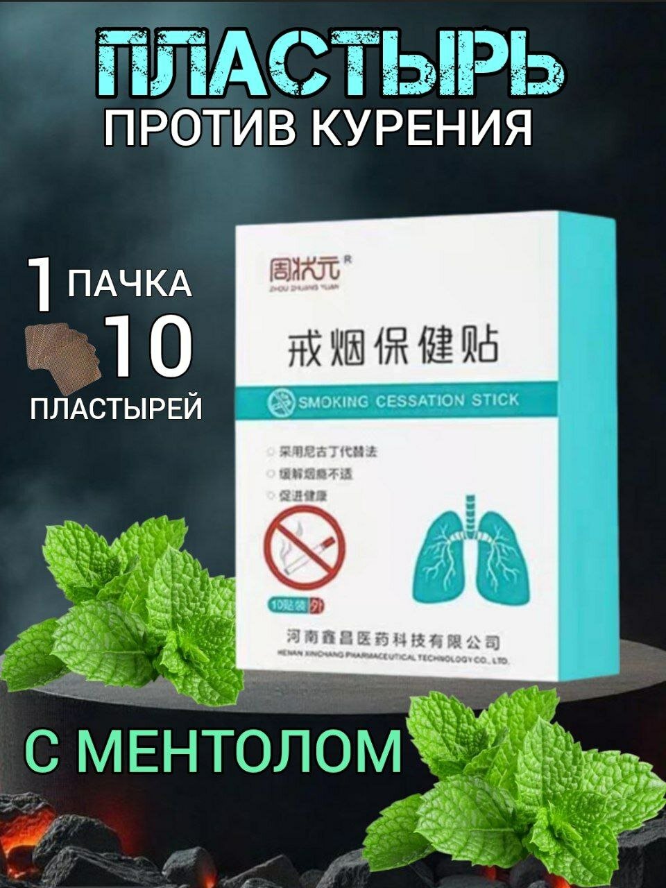 Пластырь для борьбы с курением, против курения, натуральный состав (1 упаковка - 10 пластырей)