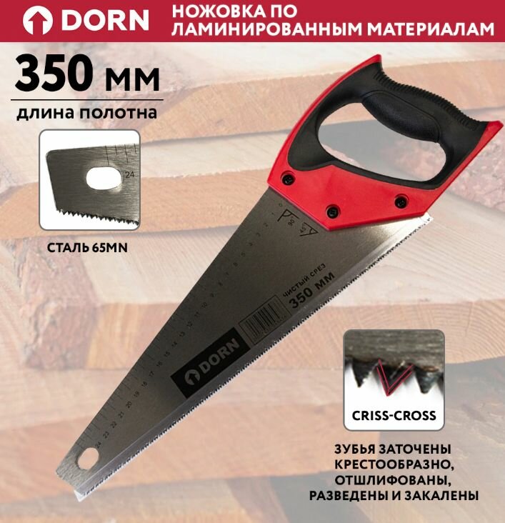 Ножовка по ламинированным материалам DORN 350 мм чистый рез 11 TPI