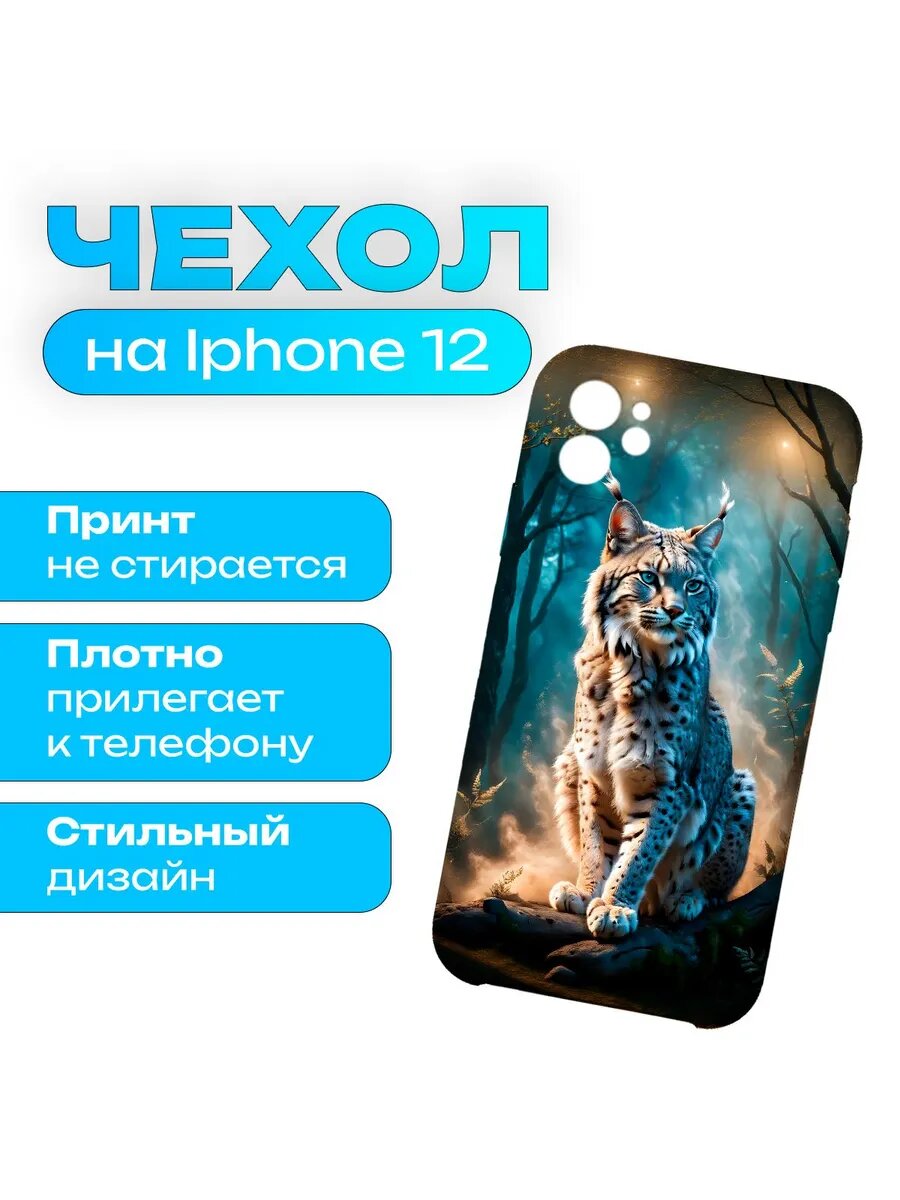 Чехол Пантера-Леопард-Рысь-Пума-Ягуар-Тигр на iPhone 12