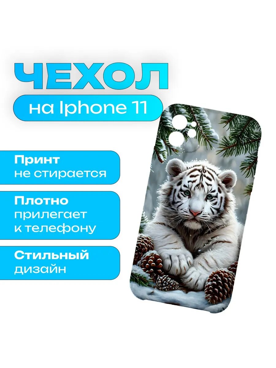 Чехол Пантера-Леопард-Рысь-Пума-Ягуар-Тигр на iPhone 11