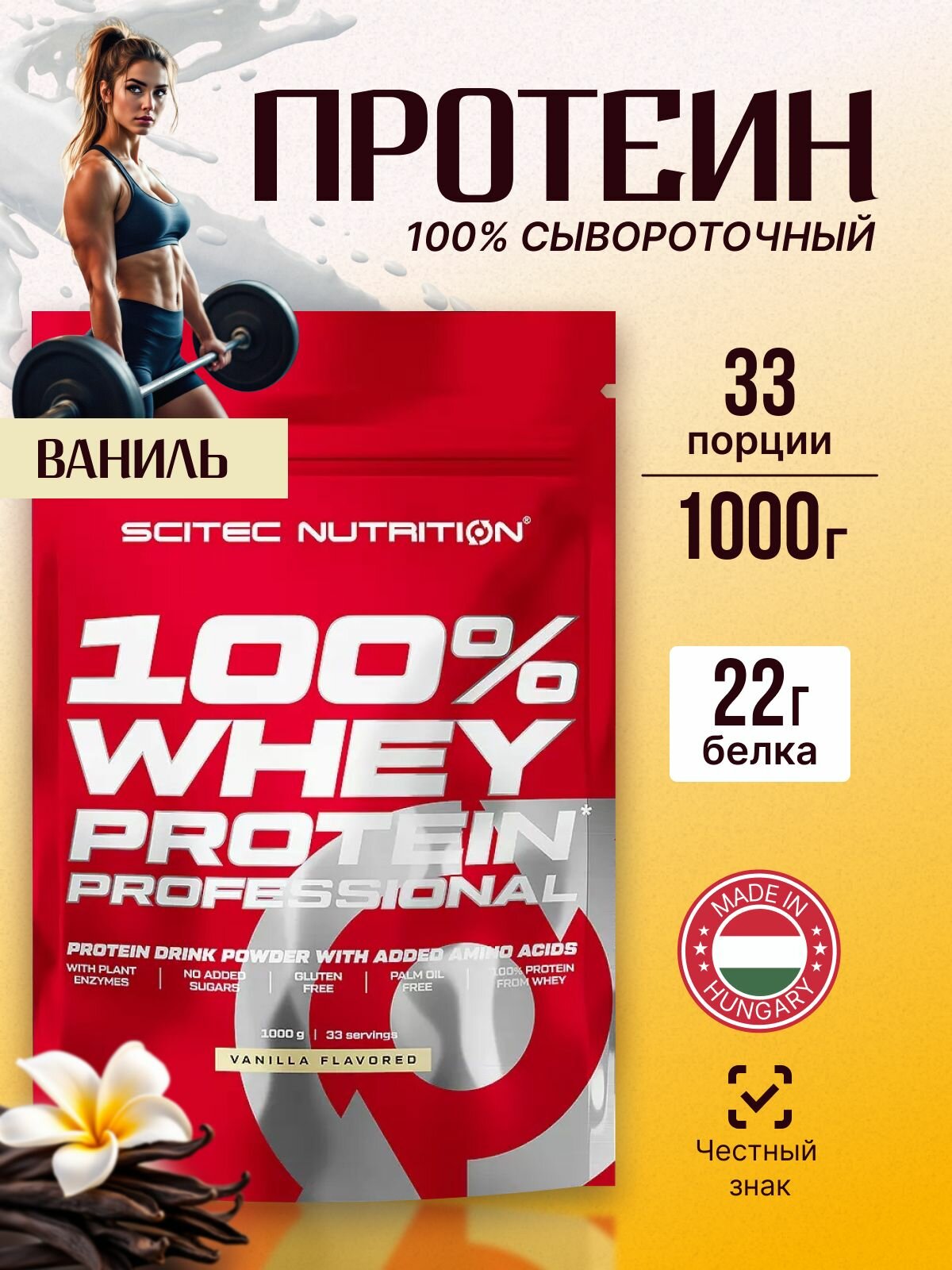 Протеин сывороточный Whey Protein Professional Ваниль 1000 гр.