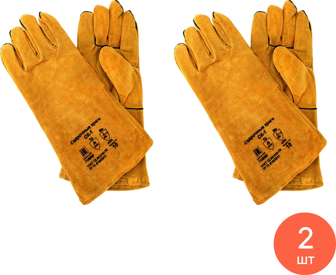 Краги сварщика Ресанта СК-1 защитные, с тканевой подкладкой, из натуральной кожи, желтые, 10-XL / строительство и ремонт (комплект из 2 шт)