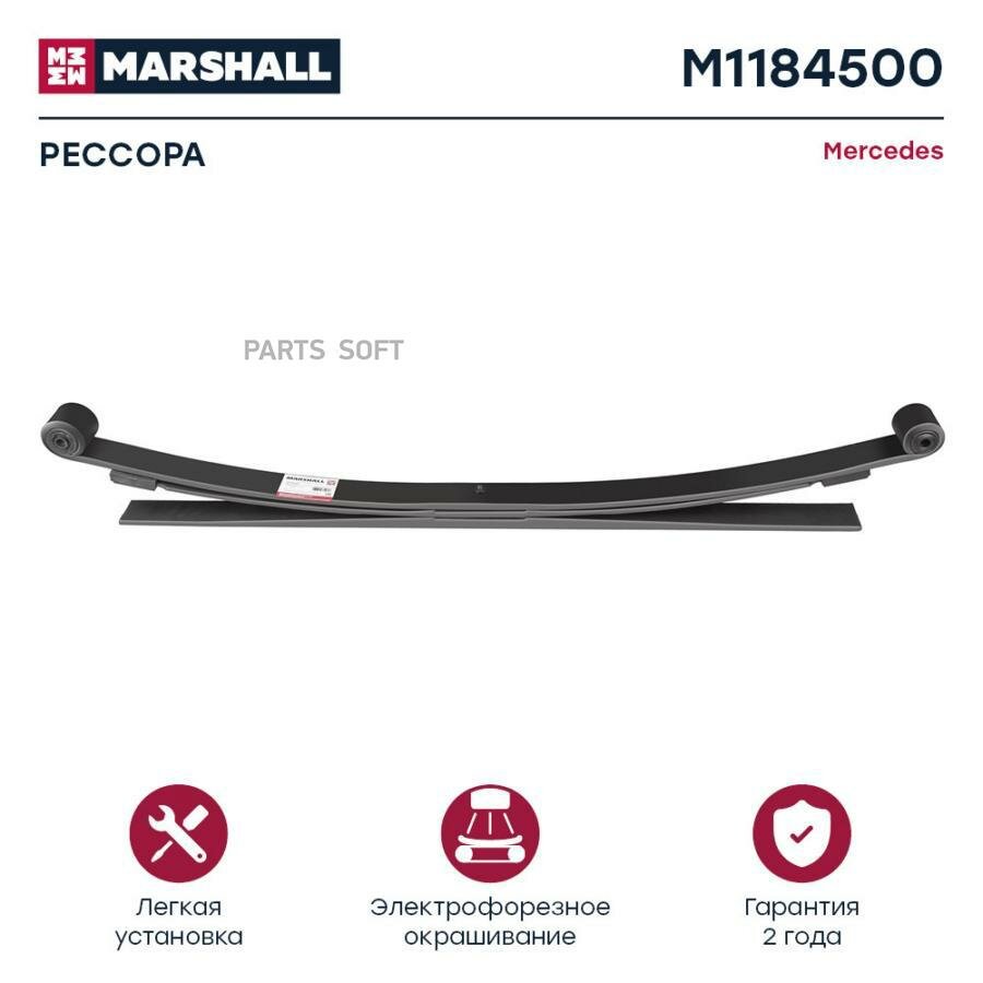 MARSHALL M1184500 рессора 3 лист задн! L=1501\ MB
