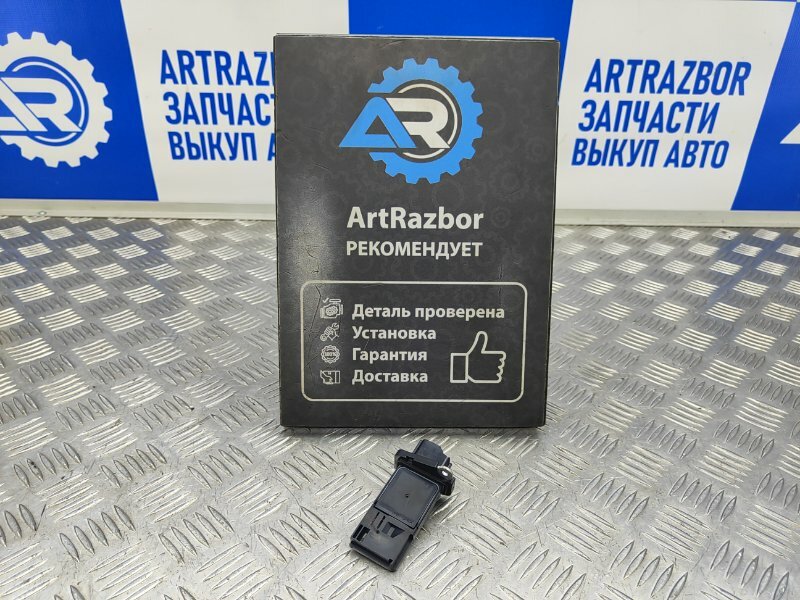 Б/У Датчик массового расхода воздуха (ДМРВ) Nissan Juke YF15 / Ниссан Джук YF15 1.6 HR16DE 110 Л.С 2012