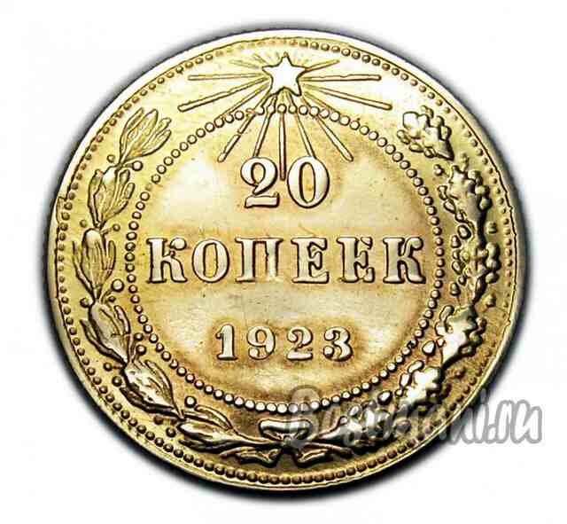 20 копеек 1923 года пробная в другом металле - бронза, сувенирная копия монеты, нумизматика, деньги для коллекции