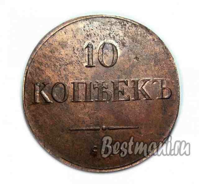 10 копеек 1832 года СМ Масонский орел в меди сувенирная копия монеты, нумизматика, деньги для коллекции