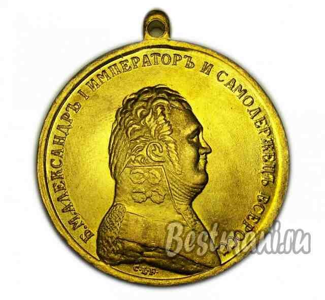 Золотая медаль За отличие Александр I сувенирная копия медали, ордена медали и награды