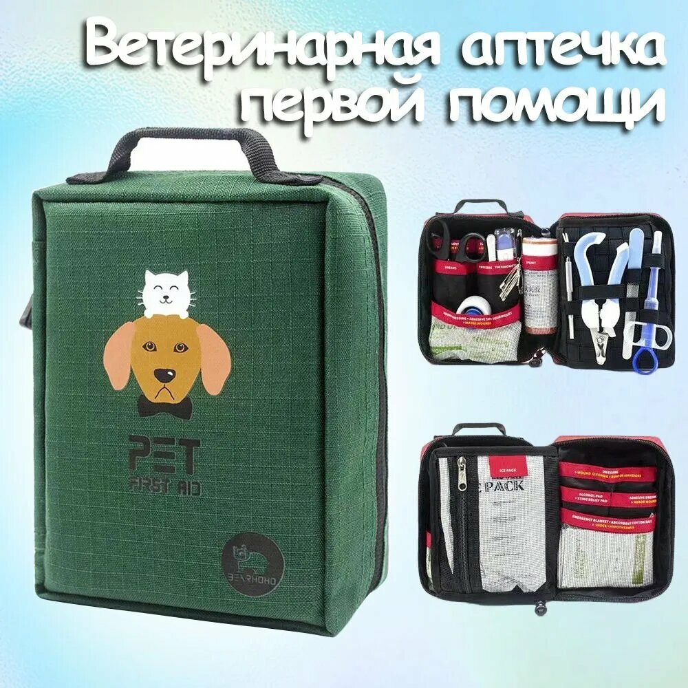 Ветеринарная аптечка первой помощи для домашних животных, Компактная ветеринарная аптечка для прогулки, поездки, путешествия с питомцем. YZ