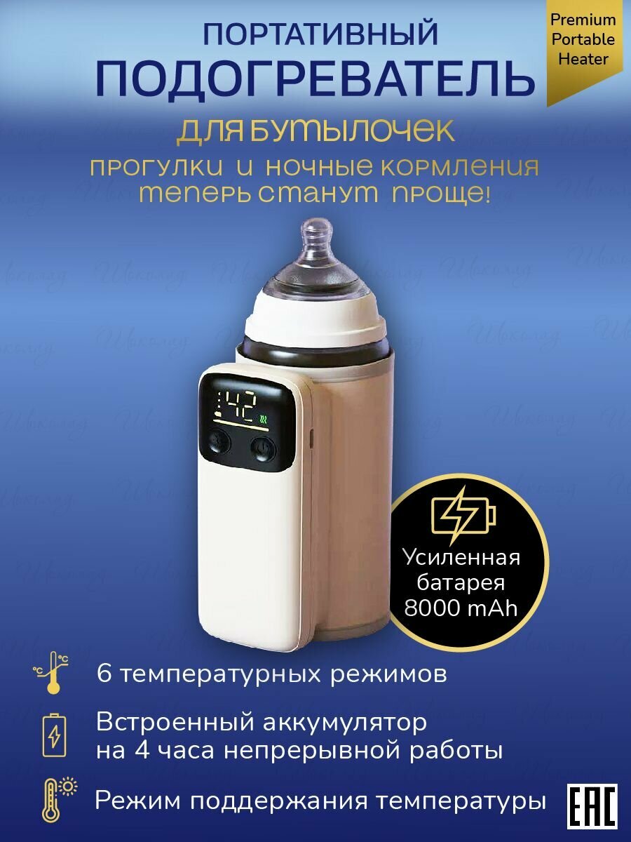 Портативный электрический подогреватель Шоколад, для детского питания, USB-зарядка, бежевый