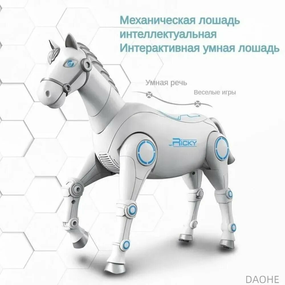 Радиоуправляемый Робот-Лошадь KRFA, Интерактивный, Радиоуправляемая Игрушка