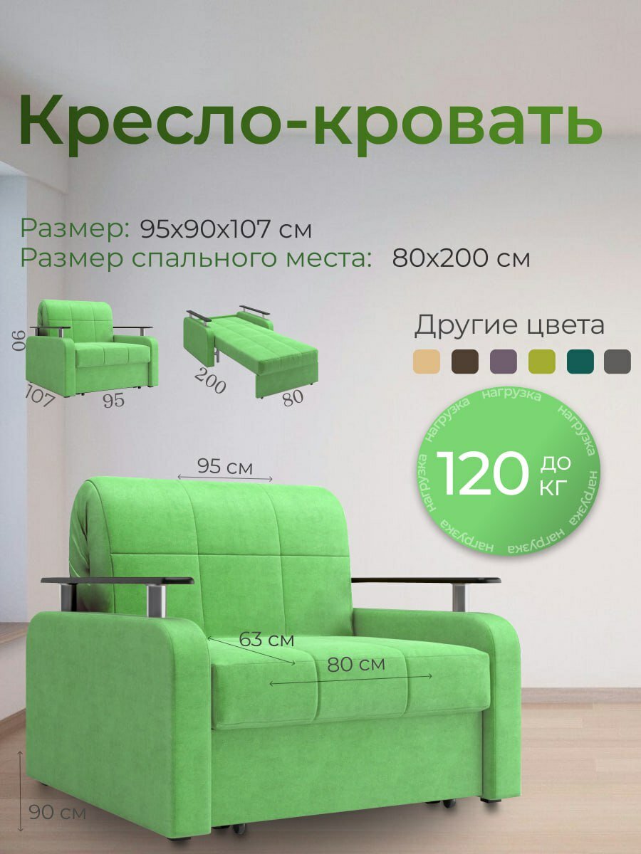 Кресло-кровать ЭТОмебель "Денвер 0.8", велюр, трансформер, 200х80 см