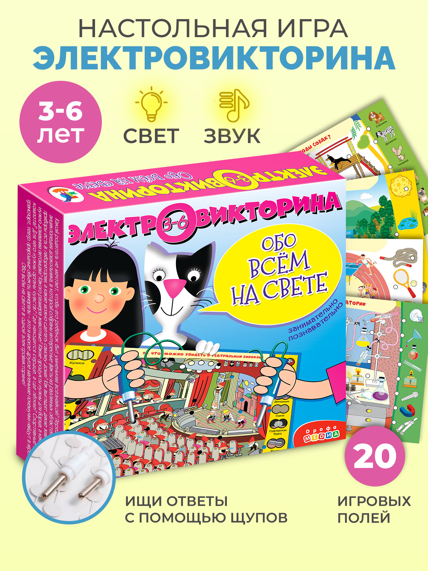 Настольная игра Дрофа-Медиа "Обо всем на свете", электровикторина, для детей 3-6 лет