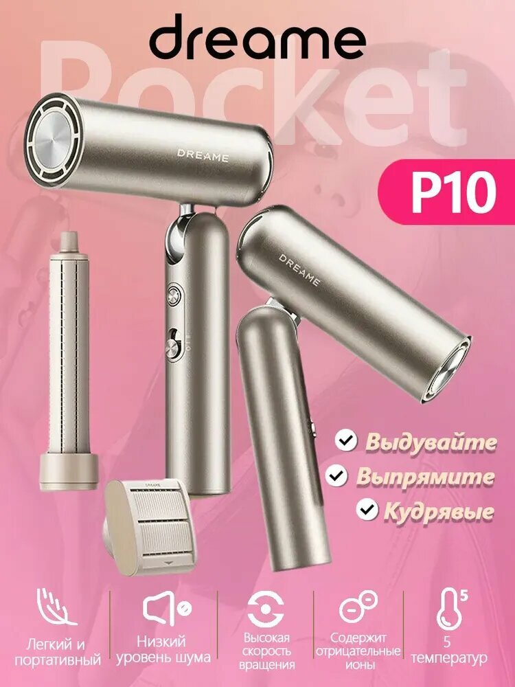 Карманный портативный фен dreame P10 мощностью 1300 Вт, количество запасных частей к насадкам 2, золотой