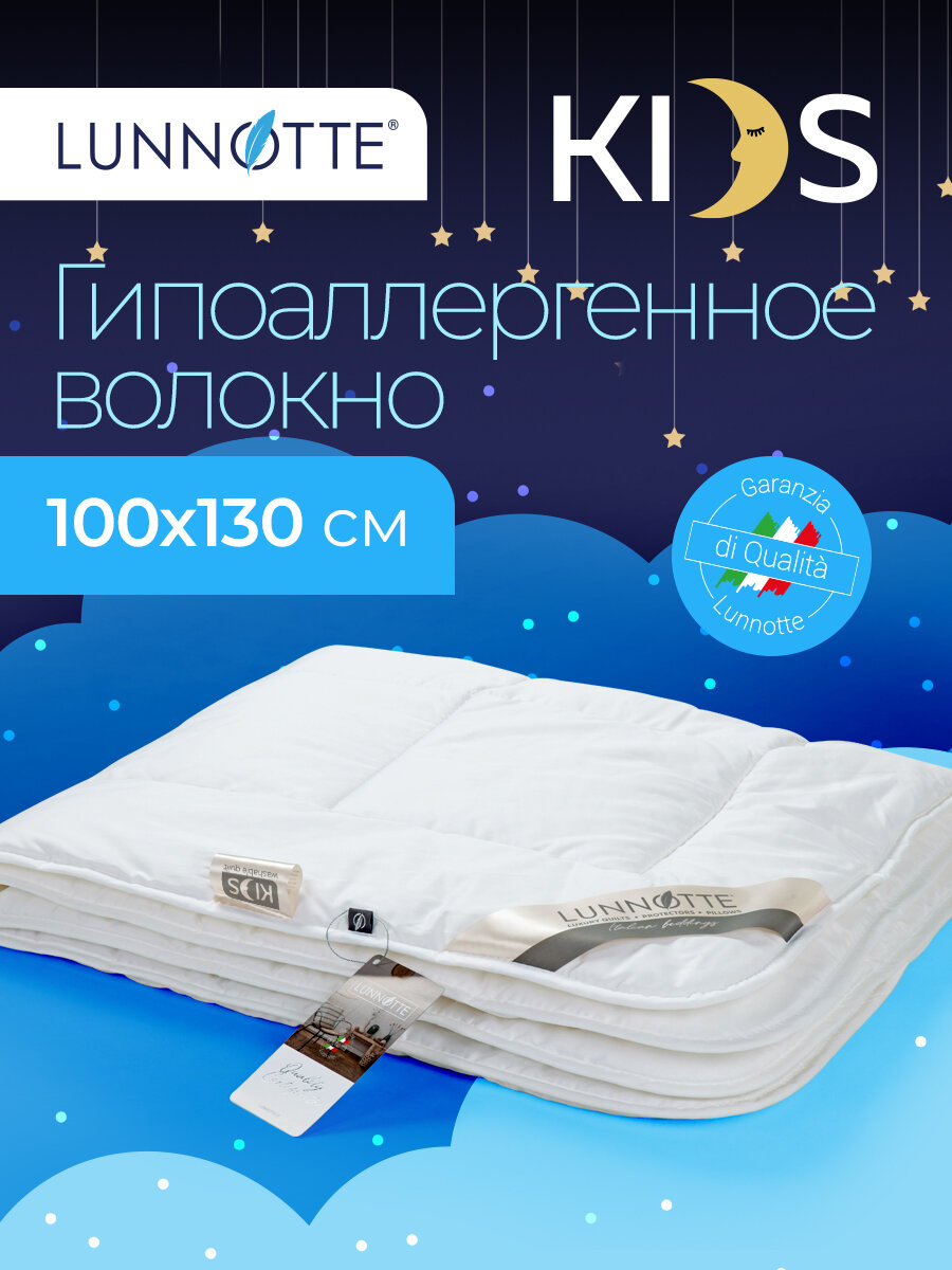 Одеяло детское Луннотте Кидс, гипоаллергенный наполнитель, 100х130 см