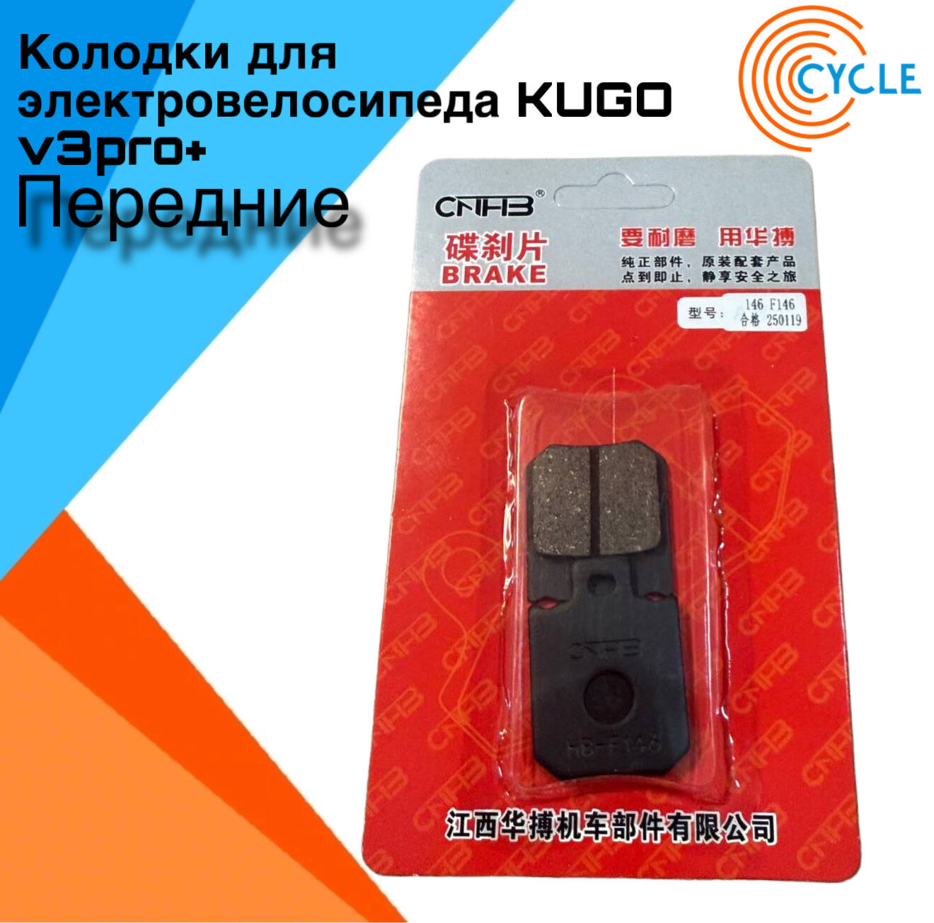 Колодки тормозные для гидравлического тормоза электровелосипеда KUGOO V3 Pro+ передние