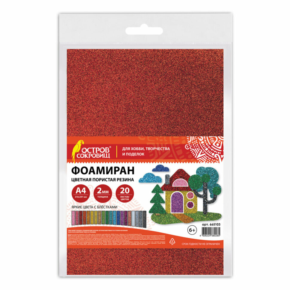 Пористая резина/фоамиран А4, 2 мм, набор, 20 листов, 20 цветов, яркие цвета, блестки, остров сокровищ, 665103, 665103