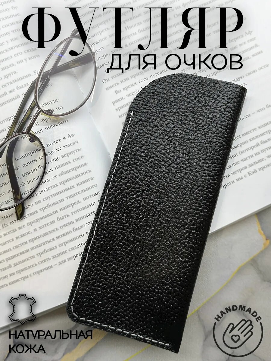 Футляр для очков тонкий кожаный стильный мягкий