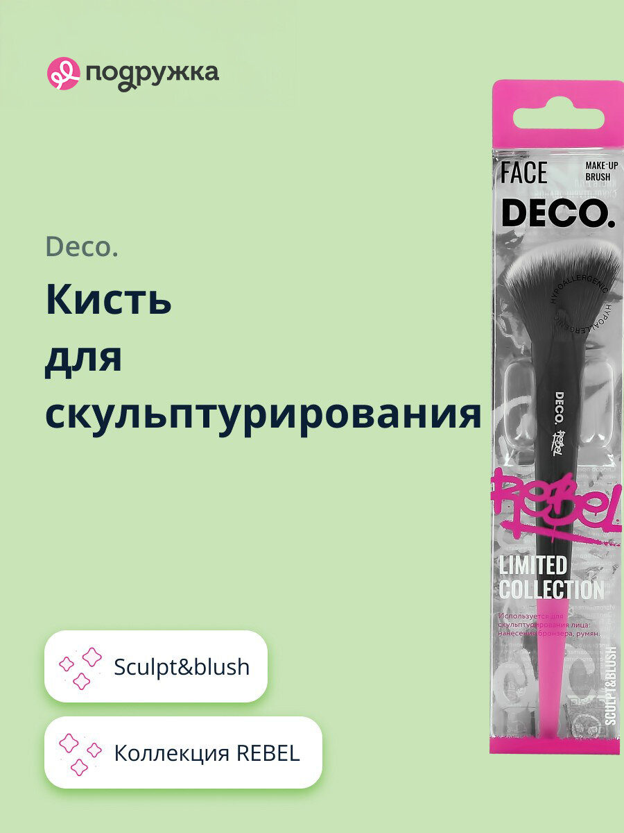 Кисть для скульптурирования DECO. коллекции REBEL sculpt&blush